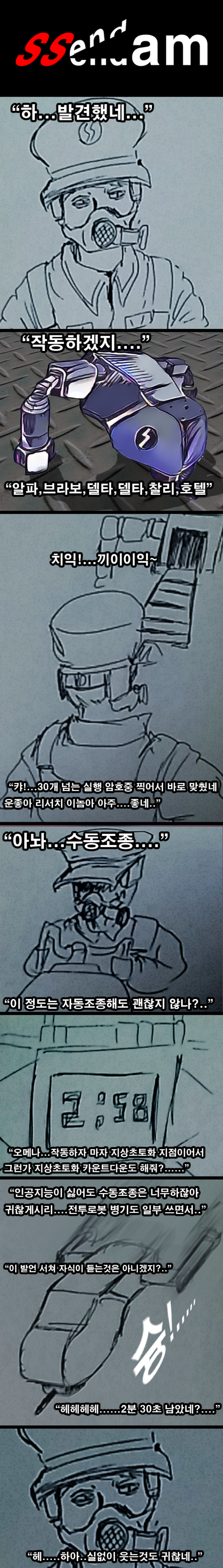 낙서만화 SSendam 8화 : 네이버 블로그