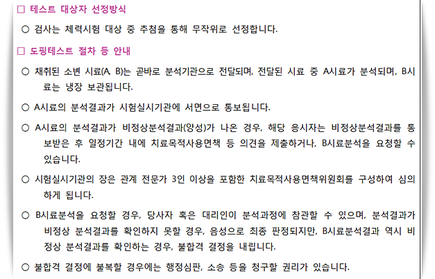 경찰공무원 체력시험 도핑테스트 관련 네이버 블로그
