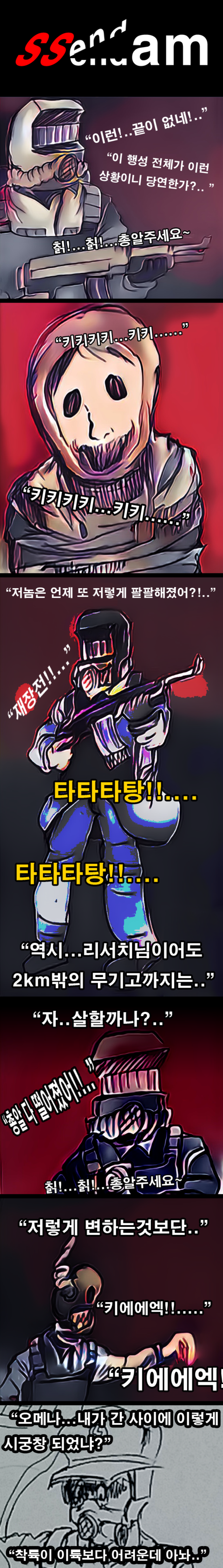 낙서만화 SSendam 8화 : 네이버 블로그