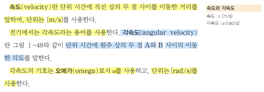 사인파 교류 발생 이유 주기 주파수 각속도 위상 위상차 순시값 실효값 네이버 블로그