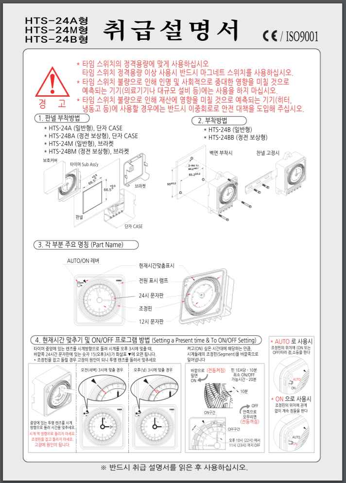 안동전기/안동LED/안동조명 영남이엔지 한승 타임스위치 24시 타이머 HTS-24B, HTS-24BB(정전보상형) : 네이버 블로그