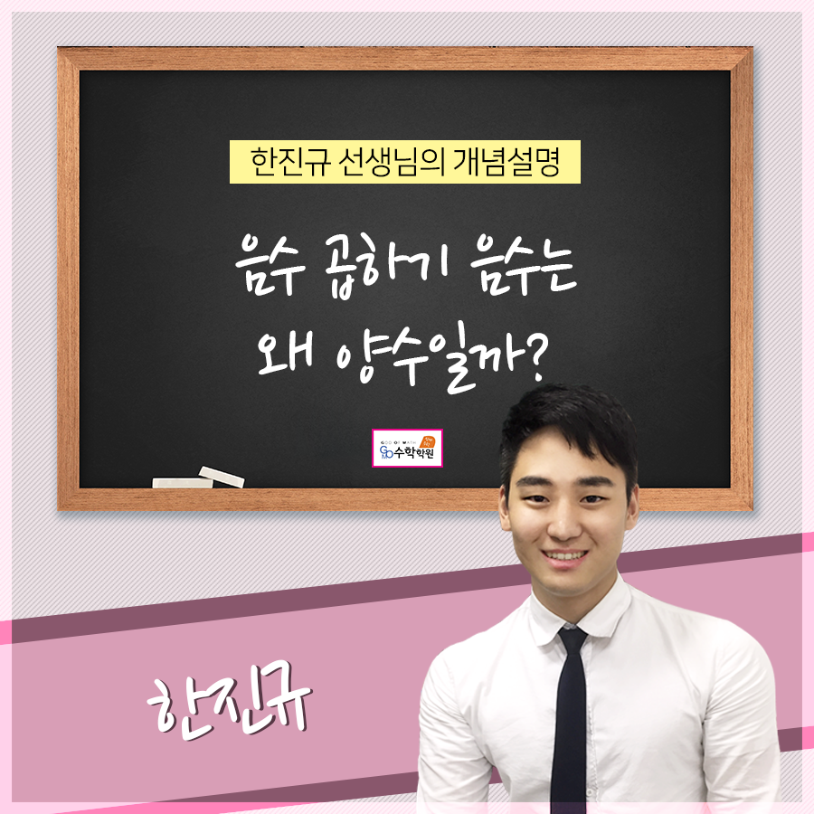 음수 곱하기 음수는 왜 양수일까 네이버 블로그
