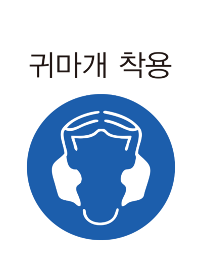 산업안전보건법안전보건표지파일 산업안전보건표지로 작업자의 안전을 보호합시다 네이버 블로그