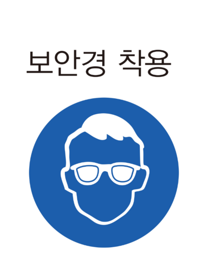 산업안전보건법안전보건표지파일 산업안전보건표지로 작업자의 안전을 보호합시다 네이버 블로그