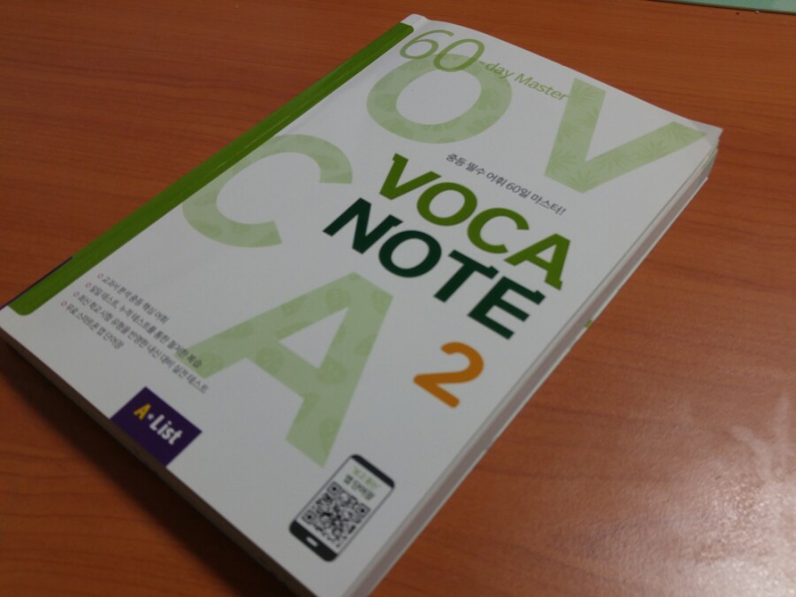 중등 필수 어휘60일 마스터! VOCA NOTE2 : 네이버 블로그