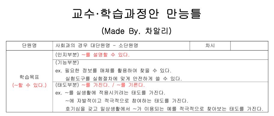 초등 임용고시 7 2차시험 교수·학습과정안지도안 작성만능틀 자료 有 네이버 블로그