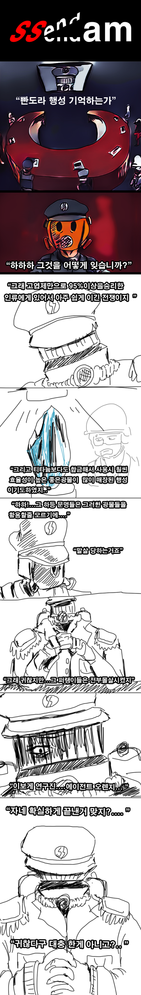 낙서만화 SSendam 9화 : 네이버 블로그