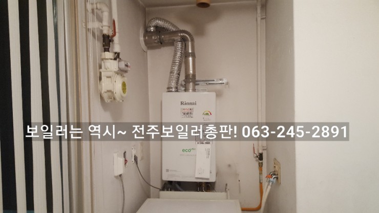 린나이전주대리점 전주보일러총판 : 네이버 블로그