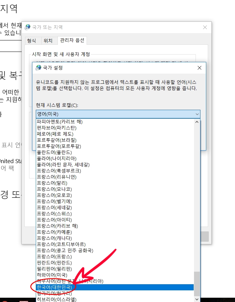 윈도우10 한글깨짐 현상 시스템로컬변경 유니코드 설정으로 해결하세요 네이버 블로그