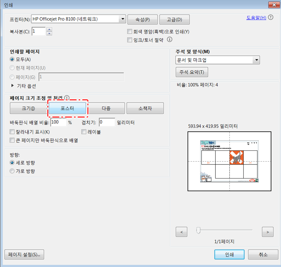 Pdf 원본파일 A3를 A4용지로 분할하여 확대 인쇄하기 분할 인쇄 포스터 인쇄 기능 활용 네이버 블로그