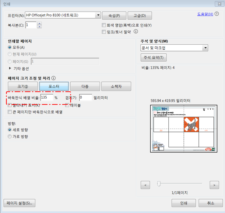 Pdf 원본파일 A3를 A4용지로 분할하여 확대 인쇄하기 분할 인쇄 포스터 인쇄 기능 활용 네이버 블로그