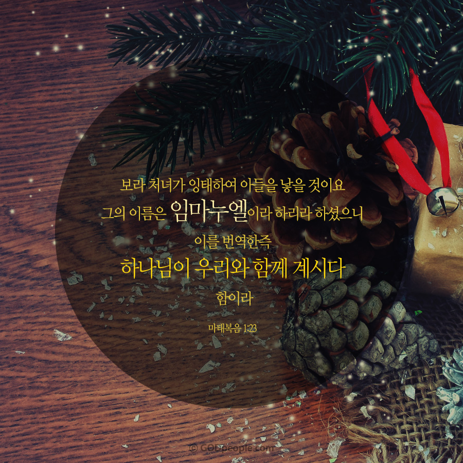 크리스마스 성경말씀 카드 갓피플 성탄 바탕화면 배경화면 네이버 블로그