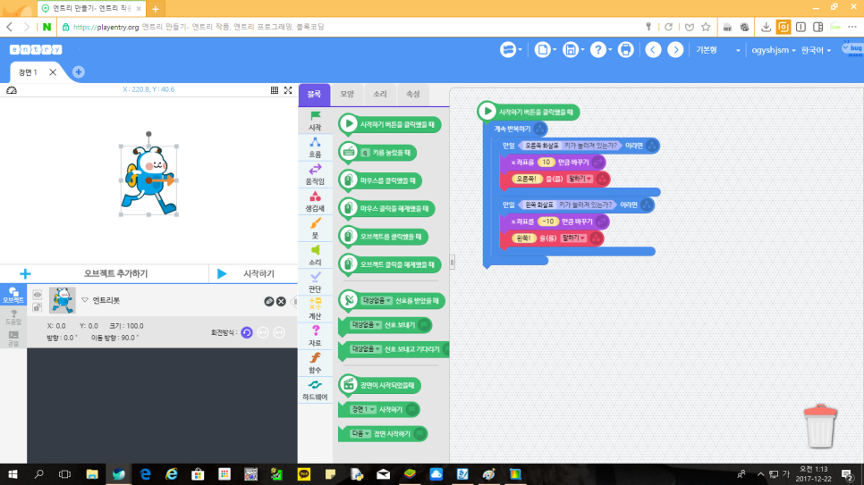 엔트리 프로그래밍 2 - 엔트리봇 움직이기 : 네이버 블로그