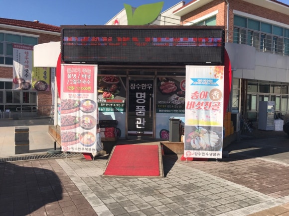장수의 맛집장수 한우 명품관 네이버 블로그
