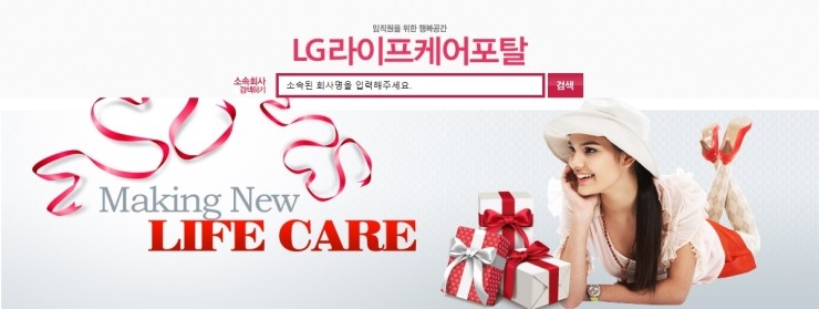 LG라이프케어포탈. 사이트. LG임직원몰 : 네이버 블로그