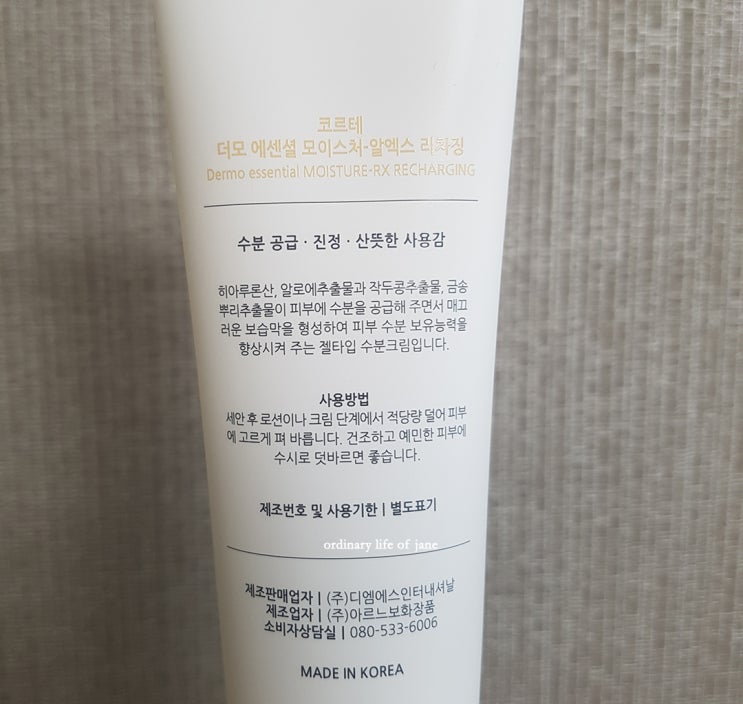 피부과 화장품 Dms디엠에스 코르테 더모에센셜 모이스처 알엑스 리차징 구입 사용후기 네이버 블로그