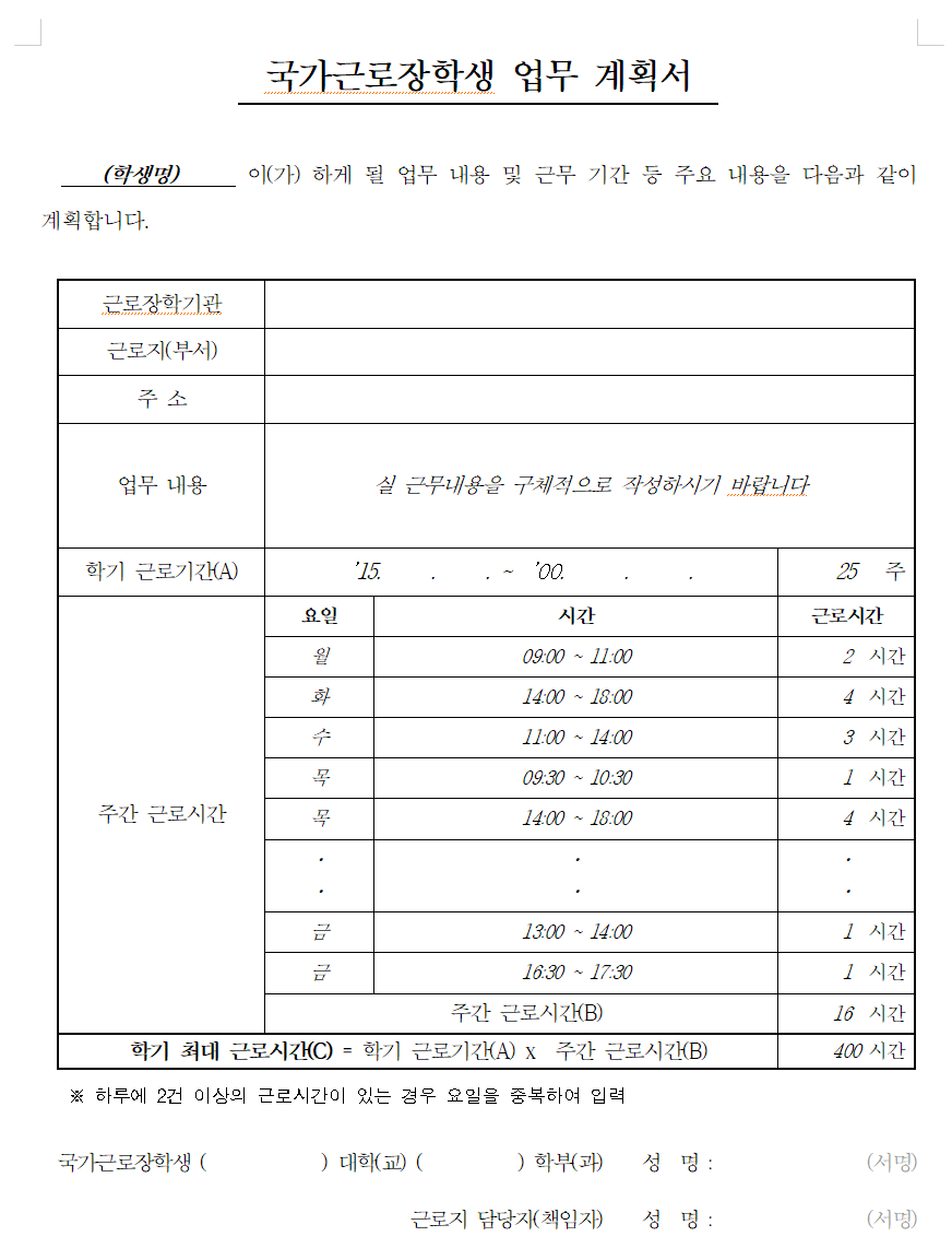 한국장학재단 국가교육근로 업무계획서 등록과 승인 네이버 블로그