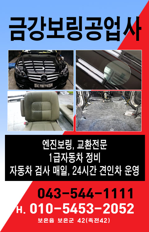 보은자동차공업사보은보링공업사보은자동차검사금강보링공업사금강자동차정비 잘하는곳 네이버 블로그