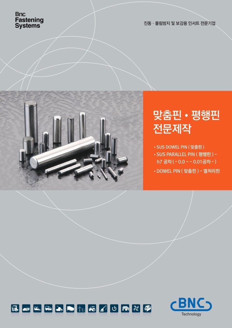 맞춤핀 (DOWEL PIN) / 평행핀 (PARALLEL PIN) / 서스핀 (SUS PIN) / 열처리핀 (SUJ2 PIN) : 네이버 블로그