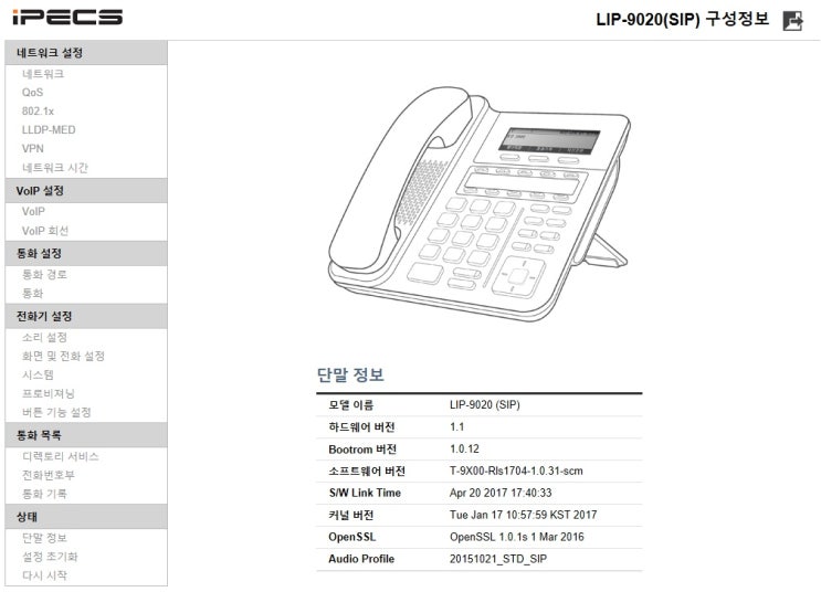 LIP-9020 에릭슨 LG IP폰 SIP / IPKTS(키폰: H.323) 선택버전 : 네이버 블로그