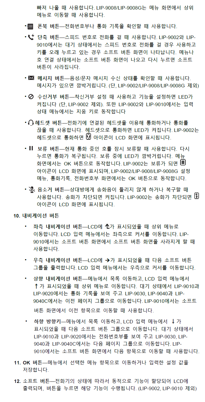 LIP-9020 에릭슨 LG IP폰 SIP / IPKTS(키폰: H.323) 선택버전 : 네이버 블로그