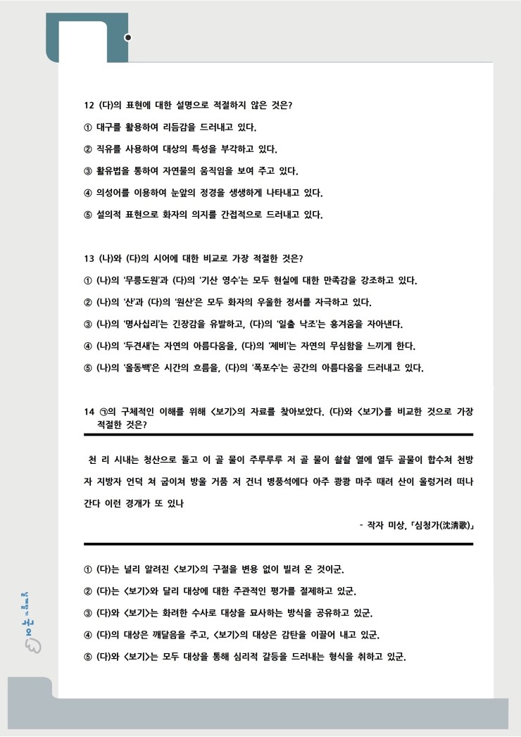 2018 수능 특강 작자미상 작자미상 네이버 블로그