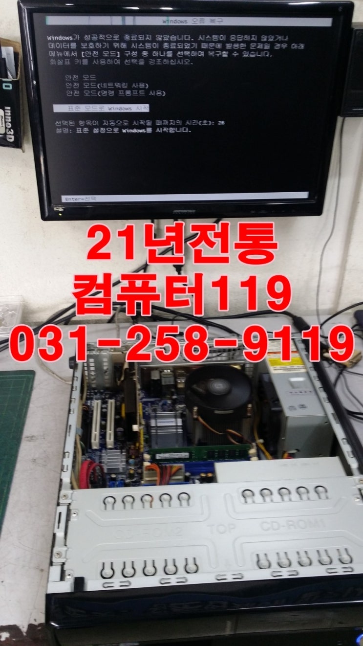 컴퓨터 윈도우 부팅 안됨 Windows 오류 복구 메시지 블루스크린 Stop 0x000000ed 사용중 멈춤 화면 꺼짐