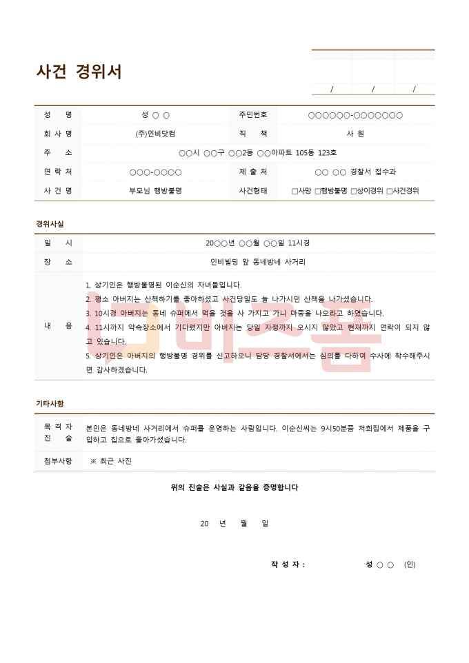 사고경위서 양식 And 작성방법 사건경위서 네이버 블로그