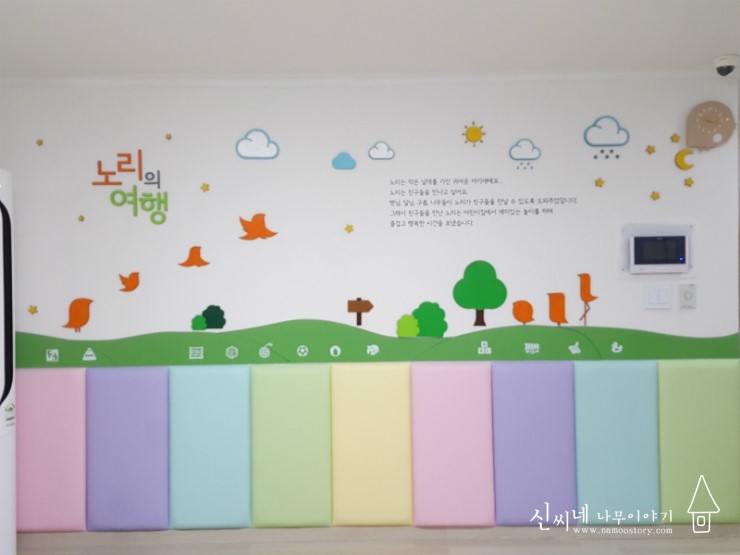 노리의 여행 (국공립 어린이집인테리어) : 네이버 블로그