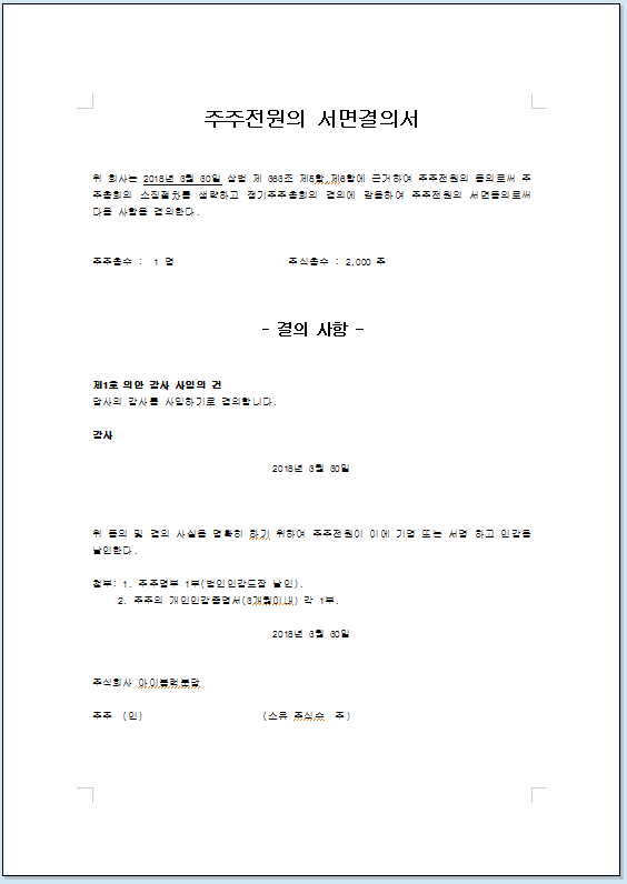법인 임원 연임중임사임 간단하게 처리 네이버 블로그