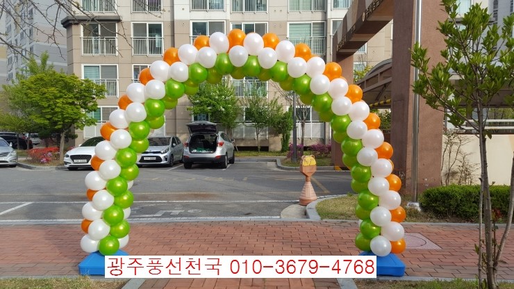 광산구립어립이집오픈풍선광주어린이집풍선광주유치원풍선광주개업풍선광주풍선광주풍선아치광주풍선아트광주풍선이벤트 네이버 블로그