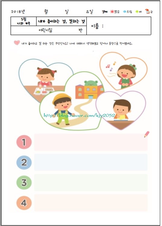 5월 주제 나와 가족 나 연상단어 엄마뱃속의 나 나의 감정책 다양한감정 내가 좋아하는것 잘하는 것 스스로