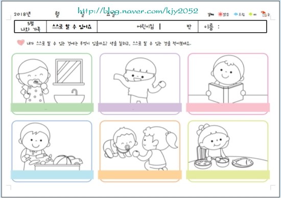5월 주제 나와 가족 나 연상단어 엄마뱃속의 나 나의 감정책 다양한감정 내가 좋아하는것 잘하는 것 스스로