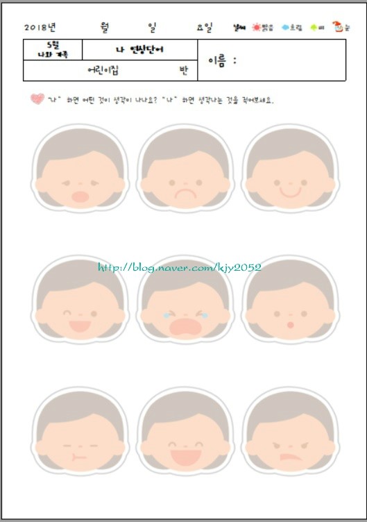 5월 주제 나와 가족 나 연상단어 엄마뱃속의 나 나의 감정책 다양한감정 내가 좋아하는것 잘하는 것 스스로