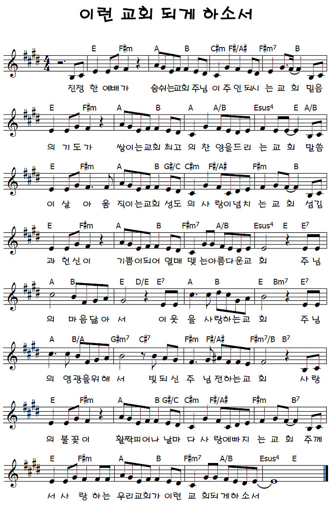 * 이런 교회 되게 하소서 (진정한 예배가 숨쉬는 교회) / 소리엘 : 네이버 블로그