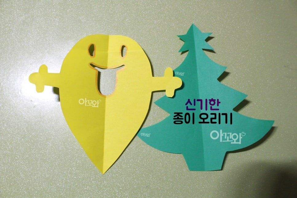 소근육,두뇌발달에 좋은 엄마표종이오리기_『신기한 종이 오리기』엄마표미술놀이 책 추천! : 네이버 블로그