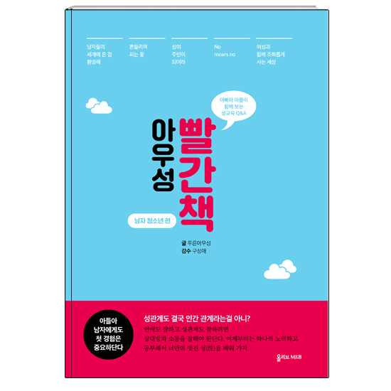푸른아우성 성교육 도서 추천 네이버 블로그