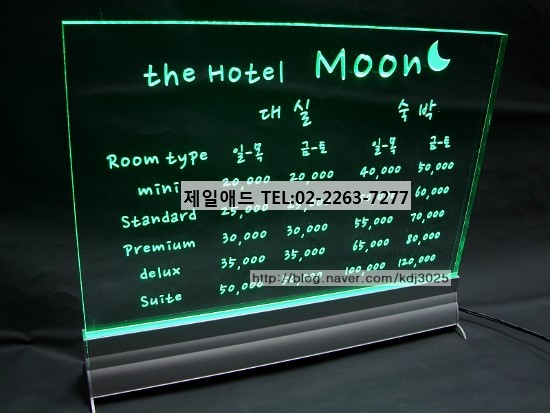 47 Led조명간판 Led 조명 스텐드형 간판 Led 테이블 메뉴판 명판 현판 호텔 모텔 요금 안내판 표찰 표지판 아크릴 조명