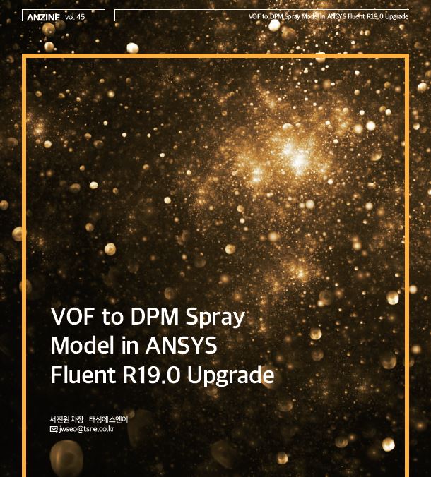 VOF to DPM Spray Model in ANSYS Fluent R19.0 Upgrade - CAE 전문매거진 ANZINE ...