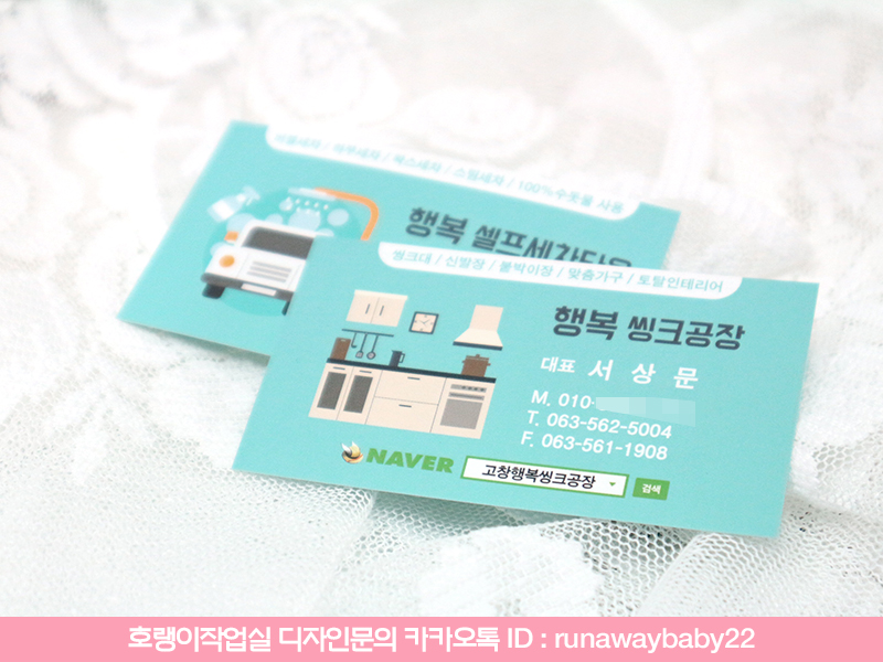 행복 셀프세차장 명함행복 씽크공장 인테리어 명함제작 네이버 블로그