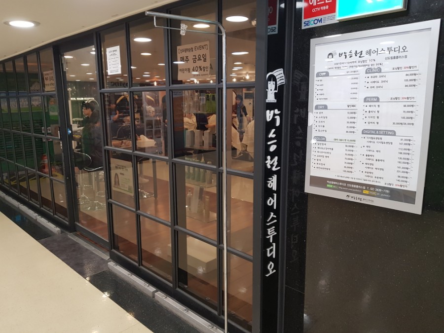 신도림역 미용실 신도림 박승철 헤어스튜디오 중간 기장 펌 네이버 블로그