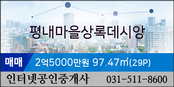 평내동아파트전세 남양주시 평내동아파트 평내마을상록데시앙 9747㎡29평형 3층 매매가2억5000만 네이버 블로그