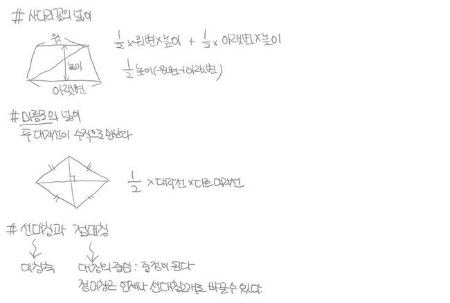 Ebs 정승제 50일 수학 Theme 06 도형 48강 사다리꼴 마름모 원과 부채꼴 네이버 블로그