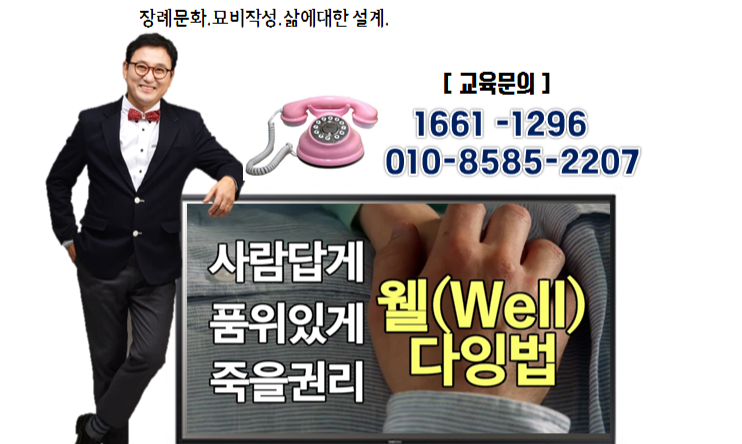 웰다잉심리상담사웰다잉 교육강사웰다잉지도사호스피스 이수정강사 네이버 블로그