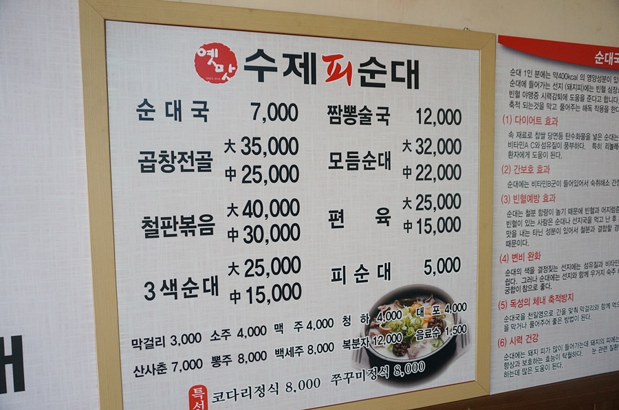 장안동 순대국 장평초등학교 근처 맛집 옛맛수제피순대 네이버 블로그
