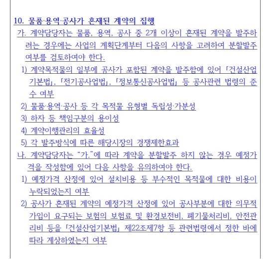 행정안전부 예규 제21호20180110 지방자치단체 입찰 및 계약 집행기준 제2장 예정가격작성요령 네이버 블로그
