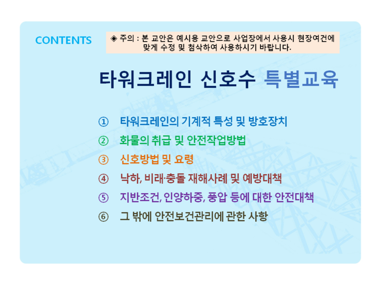 타워크레인 신호수 교육자료 네이버 블로그
