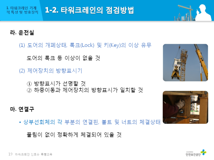 타워크레인 신호수 교육자료 네이버 블로그
