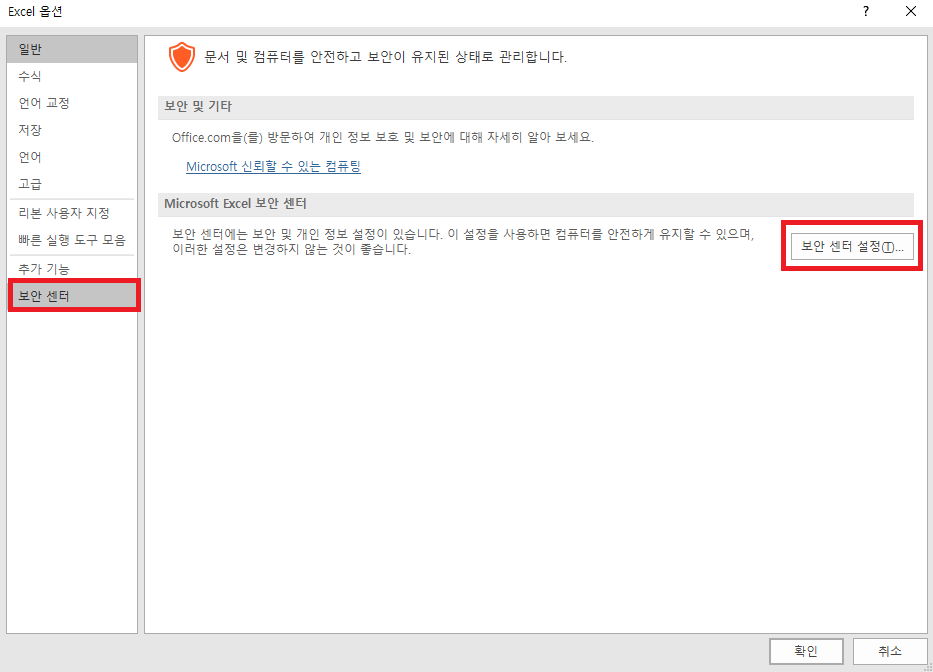 엑셀 2016 편집사용 해제 방법 제한된 보기 해제 방법 Excel 네이버 블로그