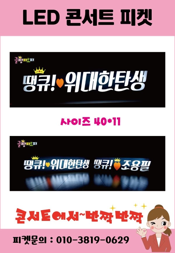 Led피켓 Led피켓 Led플랜카드 Led응원피켓 가수응원피켓 연예인응원피켓 야구응원피켓 야구응원플랜카드 네이버 블로그